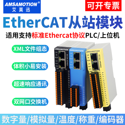 ethercat远程分布式io从站模块