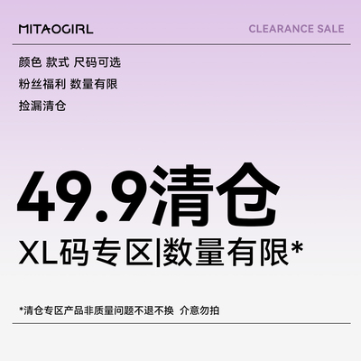 【蜜桃尺码清仓49.9元起】售完即止/ XL尺码可选