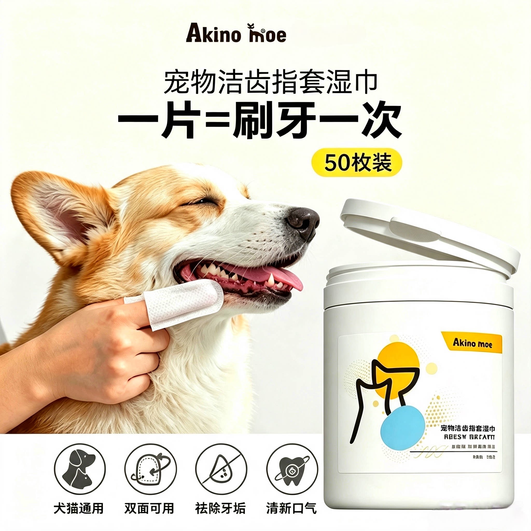 宠物加厚无纺布洁齿指套湿巾犬口腔清洁牙结石猫咪清新口气除牙垢