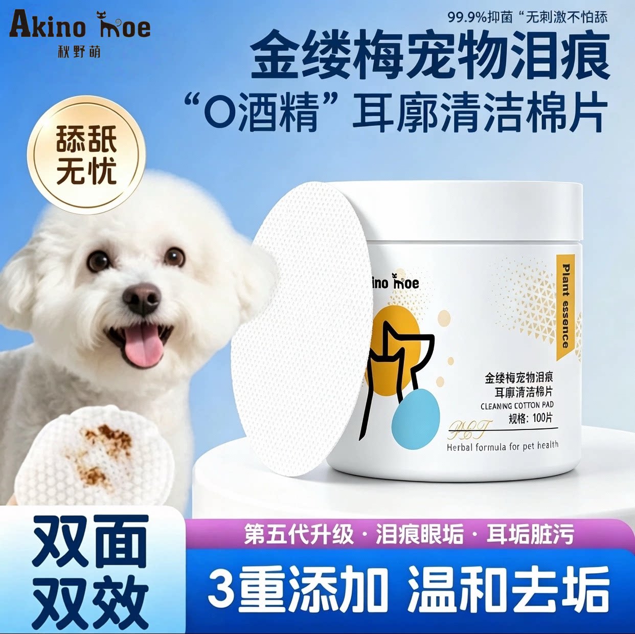 金缕梅泪痕清洁一次性湿巾宠物眼周双面清洁猫狗通用耳廓耳道棉片