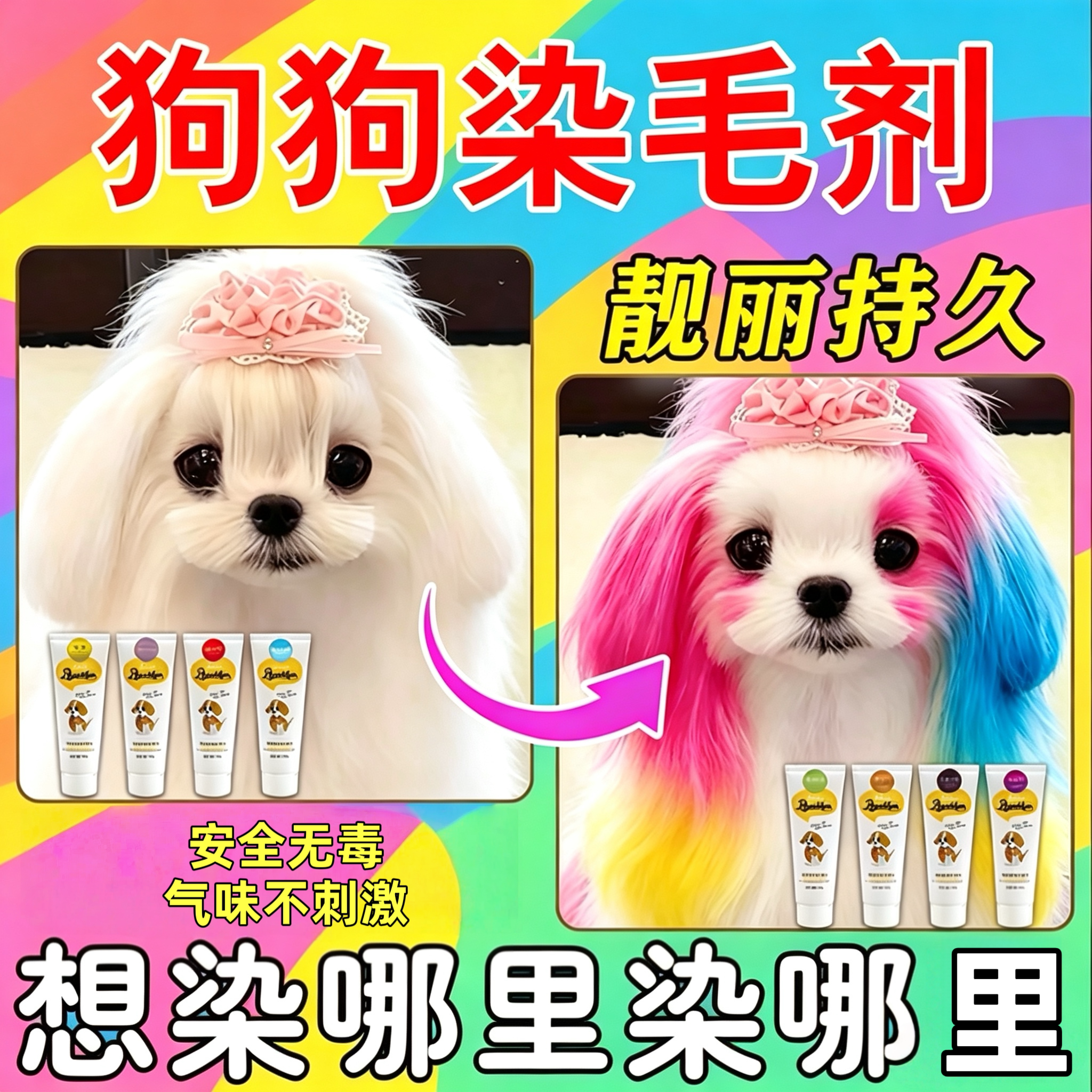 宠物染色剂狗狗染毛膏美容用品染发剂染毛剂焗油膏白毛比熊萨摩犬
