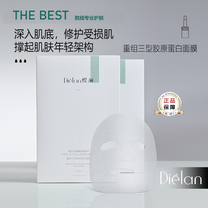 二裂酵母保湿修复贴片面膜重组三型胶原蛋白面膜提拉紧致淡纹饱满