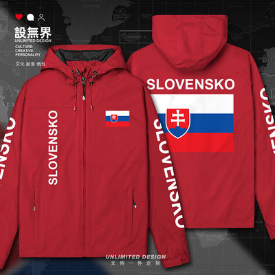 斯洛伐克Slovakia国家创意冲锋衣