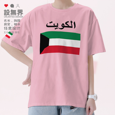 科威特Kuwait国家国旗短t短袖T恤