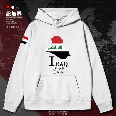 伊拉克Iraq国家地图加绒连帽卫衣
