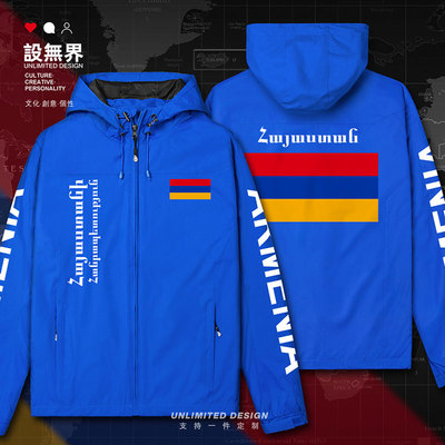 亚美尼亚Armenia国家薄款冲锋衣