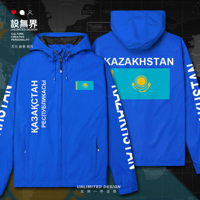 哈萨克斯坦Kazakhstan薄款冲锋衣