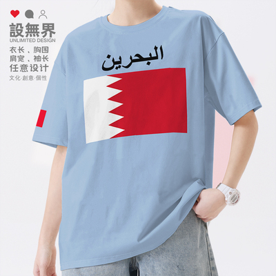 巴林王国Bahrain国家足球短袖T恤