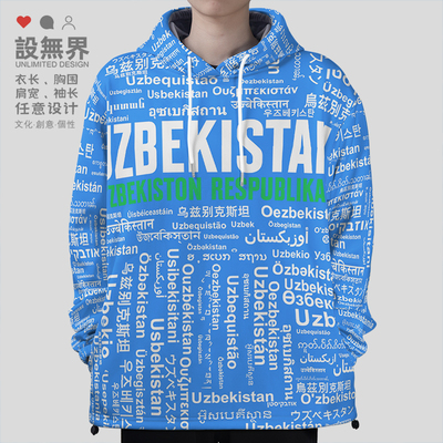 国家乌兹别克斯坦Uzbekistan卫衣