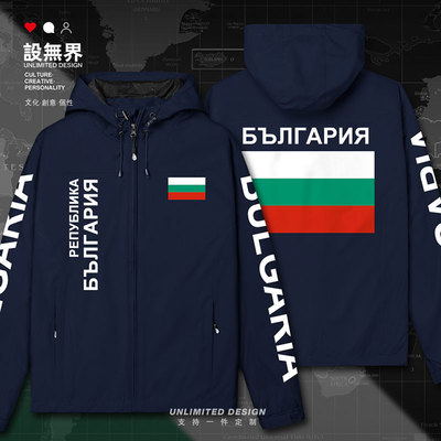 保加利亚共和国Bulgaria国冲锋衣