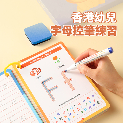 香港儿童英文字母控笔练习
