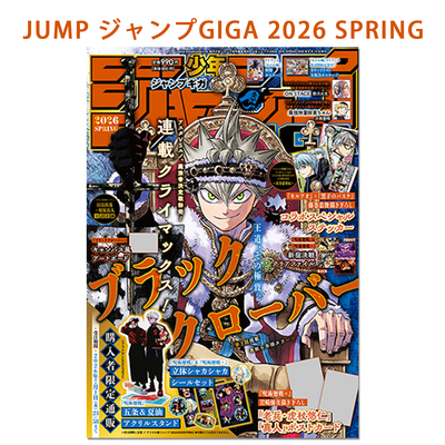 JUMP ジャンプGIGA 2026 SPRING 黑色五叶草Black Clover 田畠裕基Yuki Tabata 带附录 动漫漫画杂志