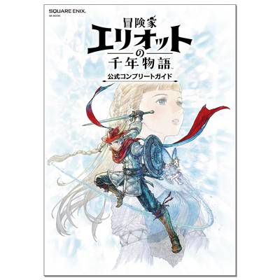 冒险家艾略特的千年物语 ARPG游戏官方完整指南书 冒険家エリオットの千年物語 公式コンプリートガイド Elliot