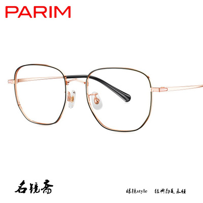 PARIM派丽蒙聪颖系列轻盈眼镜架85023 85024  85026