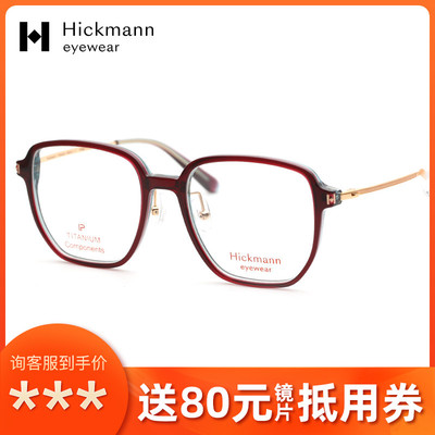 Hickmann海歌漫 时尚全框男女款休闲近视光学眼镜架HIC6090T