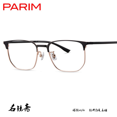 PARIM派丽蒙聪颖系列轻盈眼镜架83433 83434 83435