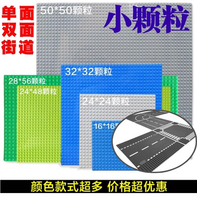 乐高玩具积木兼容颗粒底板单双面