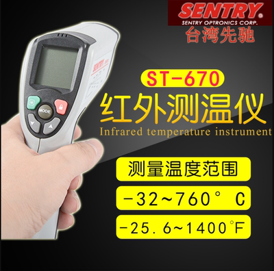 ST677红外测温仪温度计先驰