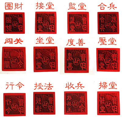 堂口宝印十二使者印圈财 行令 授法 合兵 收兵闯关接堂坐堂扫堂印
