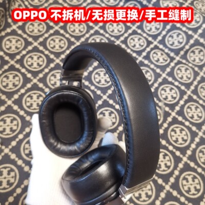 耳机头梁皮换皮 OPPO PM1 PM2PM3 PM-3头梁皮不拆机更换 耳罩更换