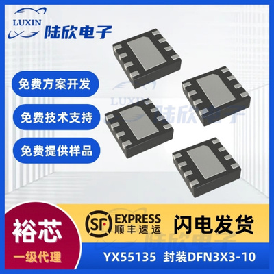裕芯YX55135芯片封装DFN3X3-10降