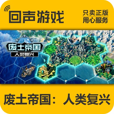 Steam正版废土帝国人类复兴CDKEY