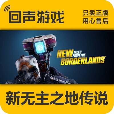 steam新无主之地传说正版国区key