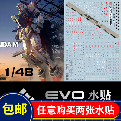 EVO荧光水贴横滨元祖1/48专用
