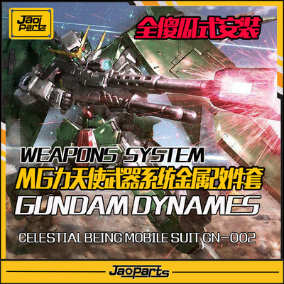 安装mg金属改件套装补品武器