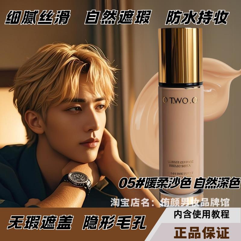 男士专用自然持妆粉底液无瑕遮盖隐形毛孔bb霜素颜霜小麦色深肤色