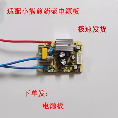 适配小熊煎药壶电源板线路板