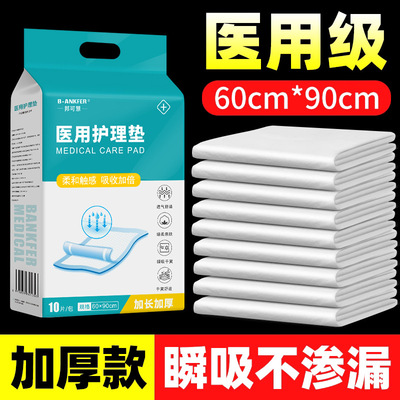 医用护理垫一次性成人隔尿垫