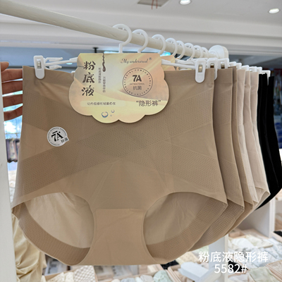 2条5582无痕粉底液隐形内裤防走光三角短裤超薄裸感微压收腹裤头