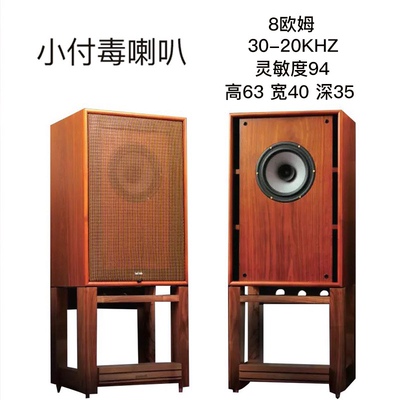 小付毒喇叭xf8古韵挪威全频音响