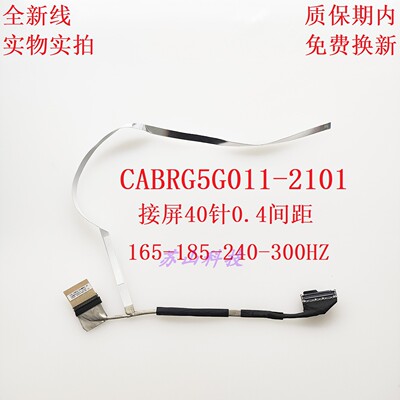 机械革命 无界 15X 极光Pro 蛟龙GX5MRXG排线CABRG5G011-2101屏线