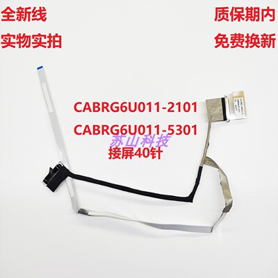 神舟 战神Z7-16 优雅X5 16 同方GX6HG0U屏线 排线CABRG6U011-2101