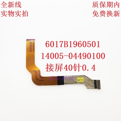 华硕ASUS 幻13 GZ301V  屏线 6017B1960501 14005-04490100 排线
