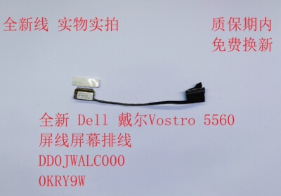 戴尔屏线全新线DD0JWALC000