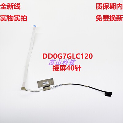 HP惠普14-DV 14-EC TPN-Q244屏线DD0G7GLC120屏幕排线DD0G7GLC100