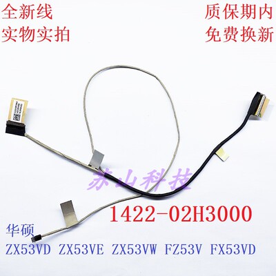 ASUS 华硕 ZX53VD VE VW FZ53V FX53VD 屏线 1422-02H3000 排线