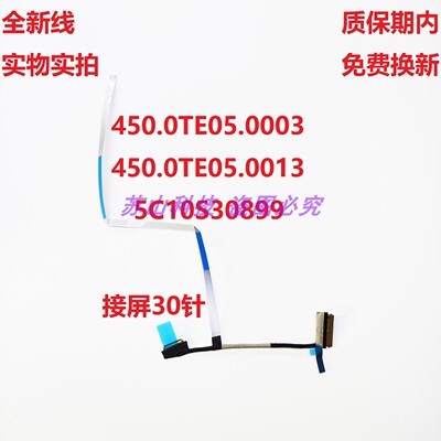 5C10S30899联想16 G6 IRL G6 ABP 16 G7 IML ARP屏排线5C10S30901