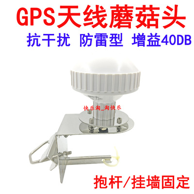 防雷型GPS天线蘑菇头增益40dbi