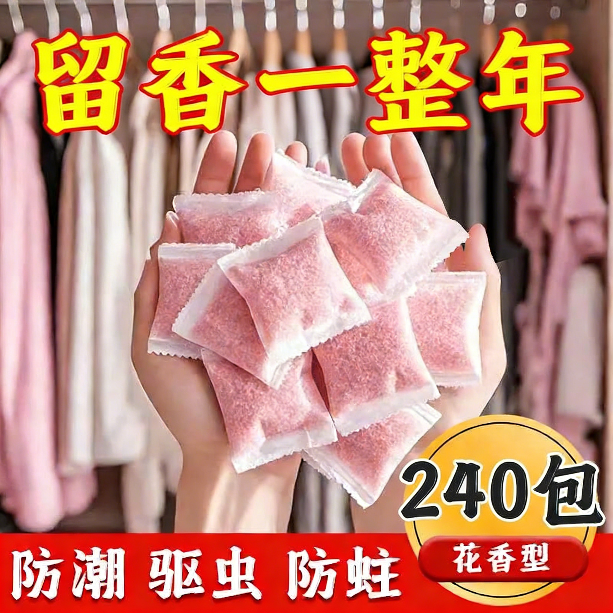 家用花香樟脑丸衣柜除味留香衣物防虫防霉包防蟑螂球防蛀片