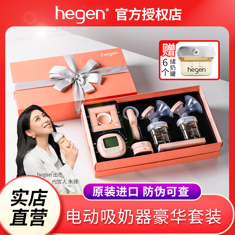 hegen海格恩新加坡原装进口双边电动手动吸乳吸奶器产妇奶瓶礼盒