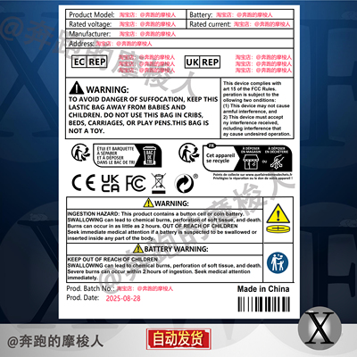 GPSR标签模板新版高清可定制