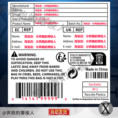 GPSR标签模板普货通用模板可定制