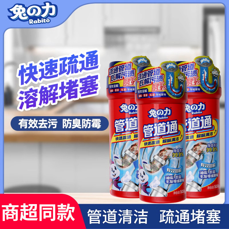 兔之力管道疏通剂厨房厕所下水道强效疏通易溶解头发去污除味