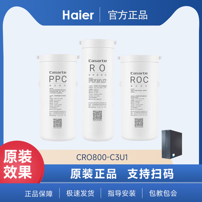 海尔卡萨帝净水器CRO800-C3U1PPC复合RO反渗透ROC复合滤芯