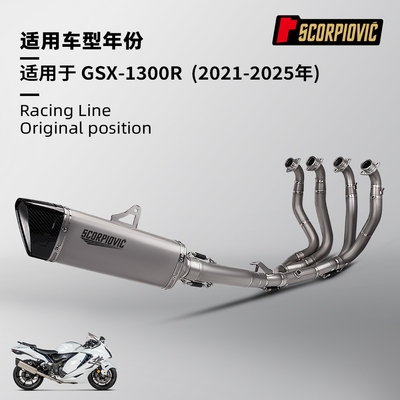 摩托车排气管 适用于GSX1300R改装 钛合金全段排气管 2021-2025年