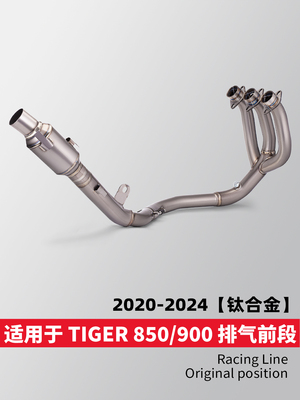 凯旋Tiger850900改装排气管